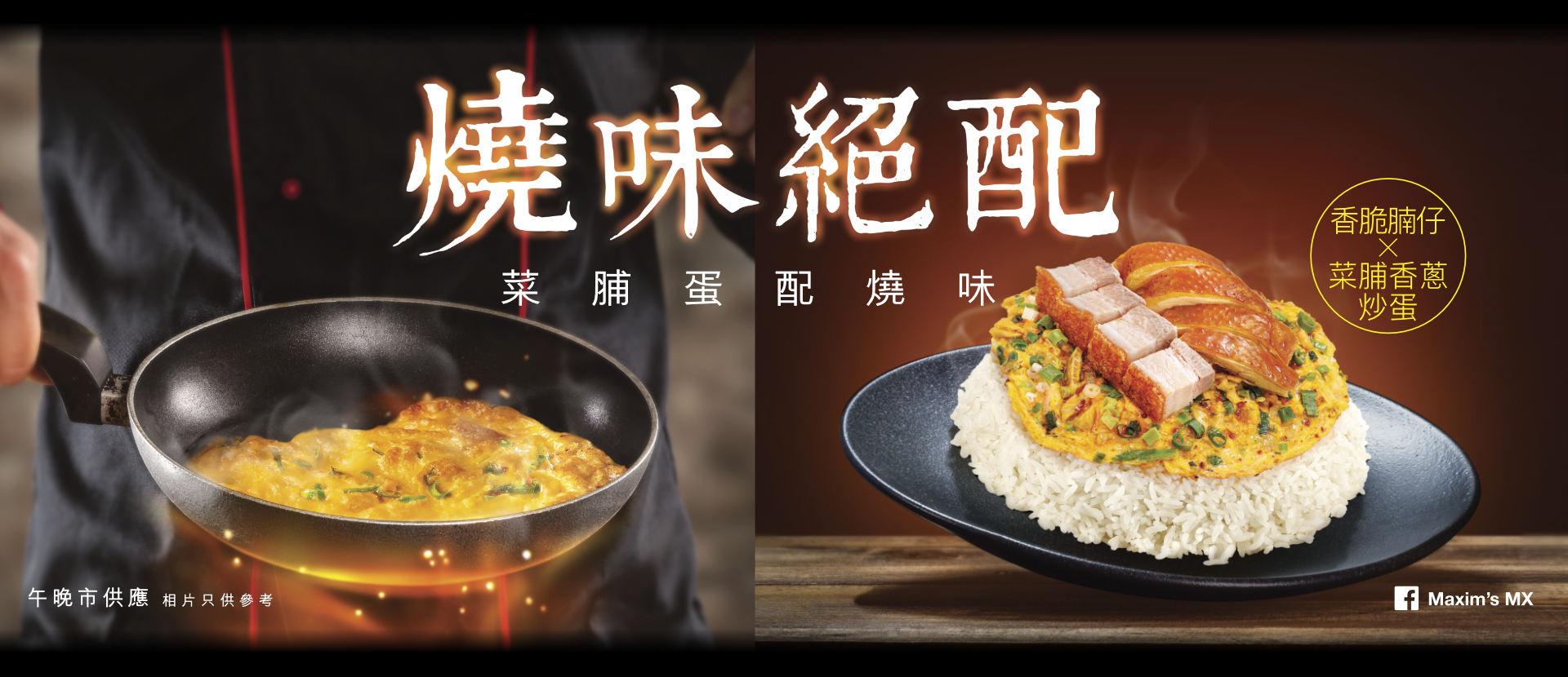 Maxim's MX - Fast-food restaurant - Take-out from 40+ branches