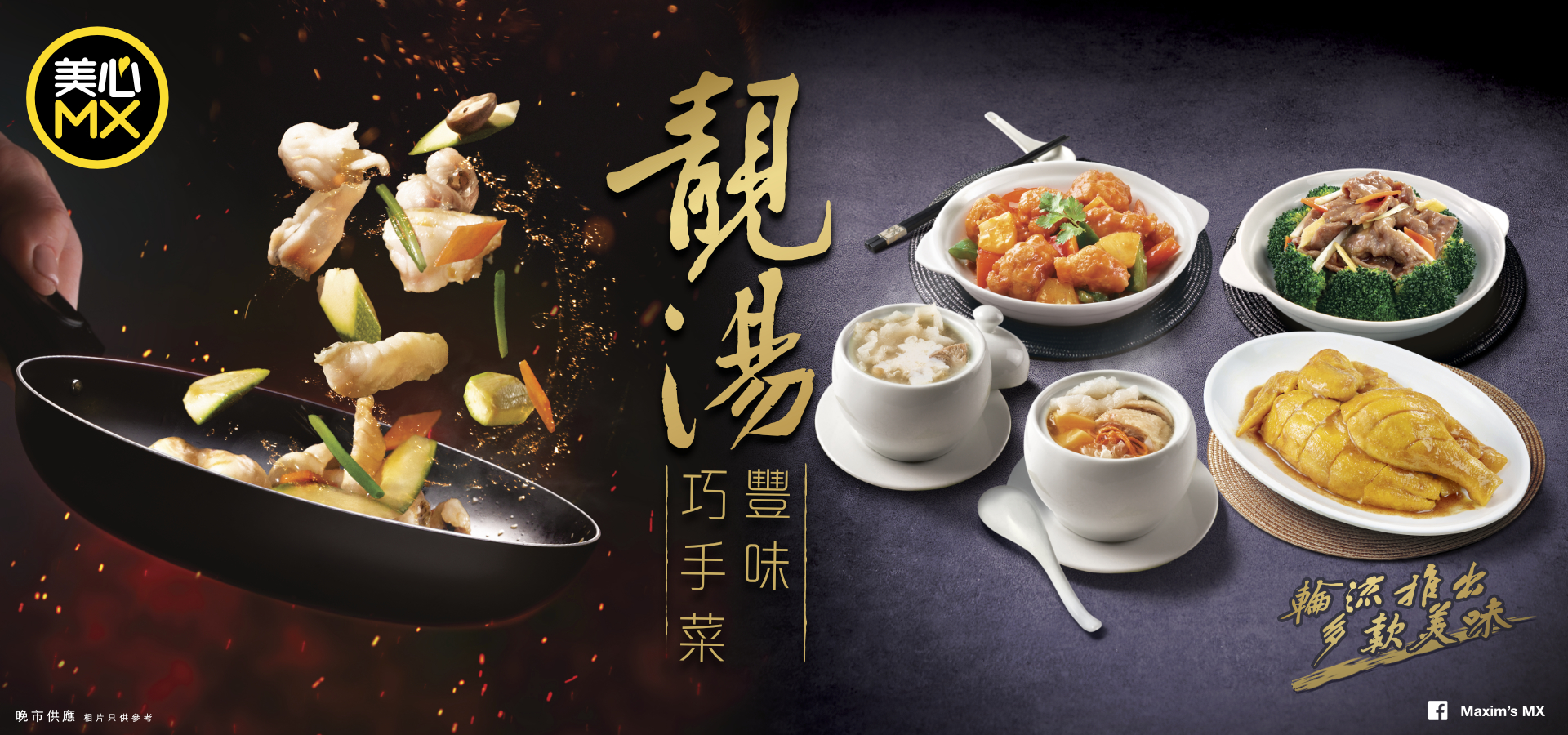 Maxim's MX - Fast-food restaurant - Take-out from 40+ branches