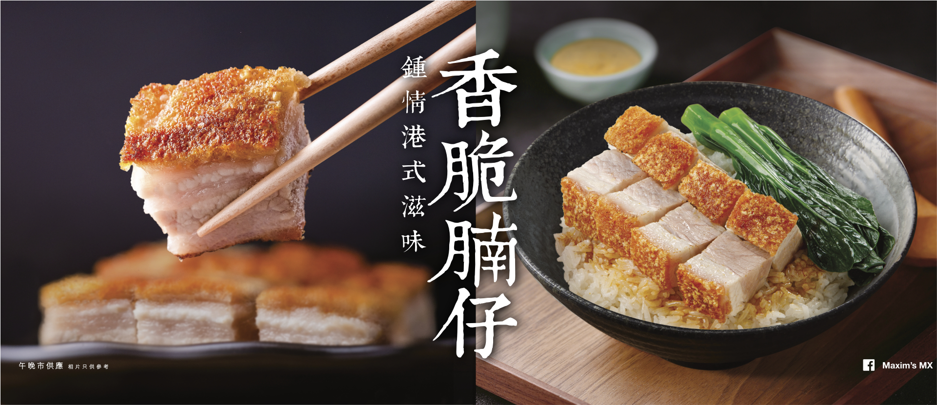 Maxim's MX - Fast-food restaurant - Take-out from 40+ branches