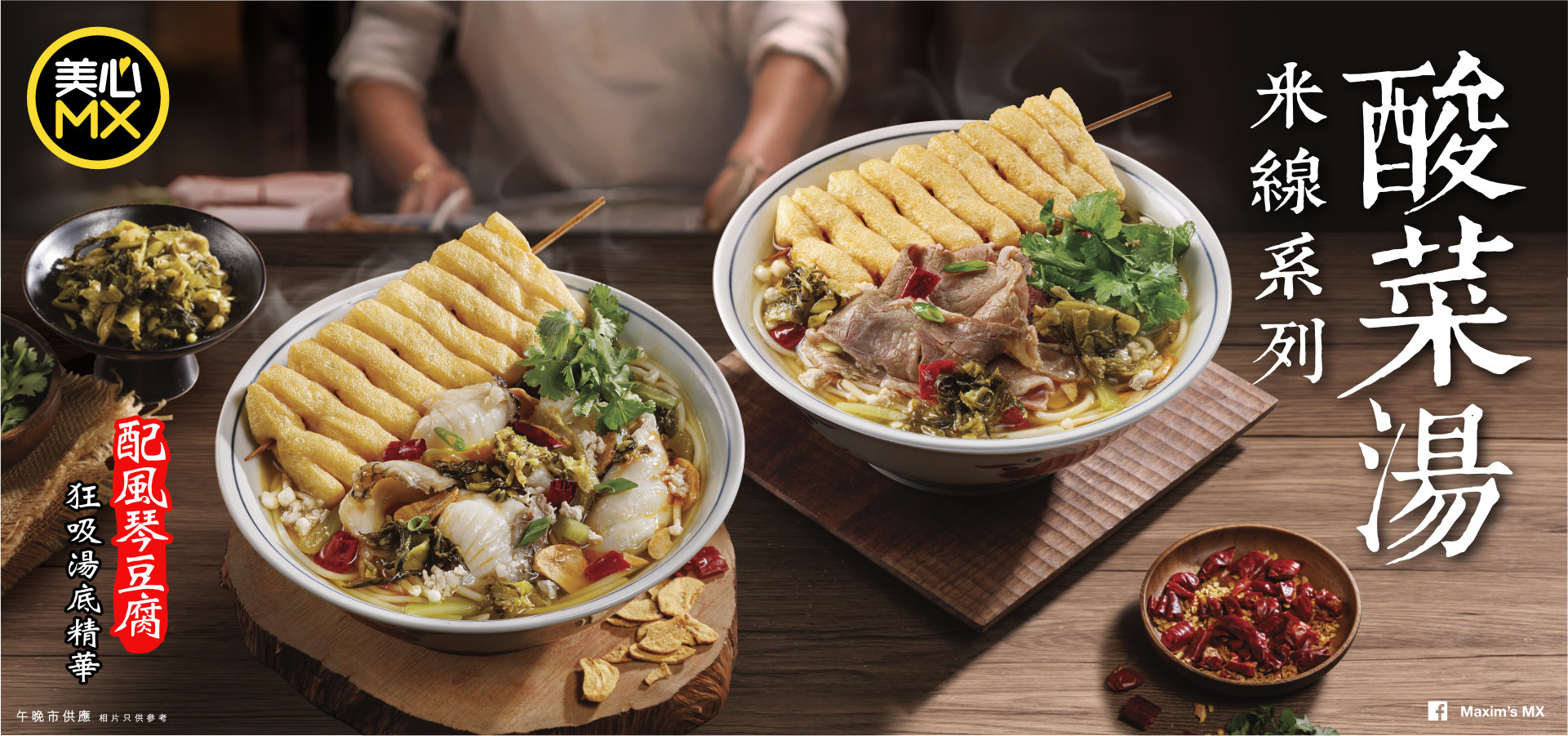 Maxim's MX - Fast-food restaurant - Take-out from 40+ branches