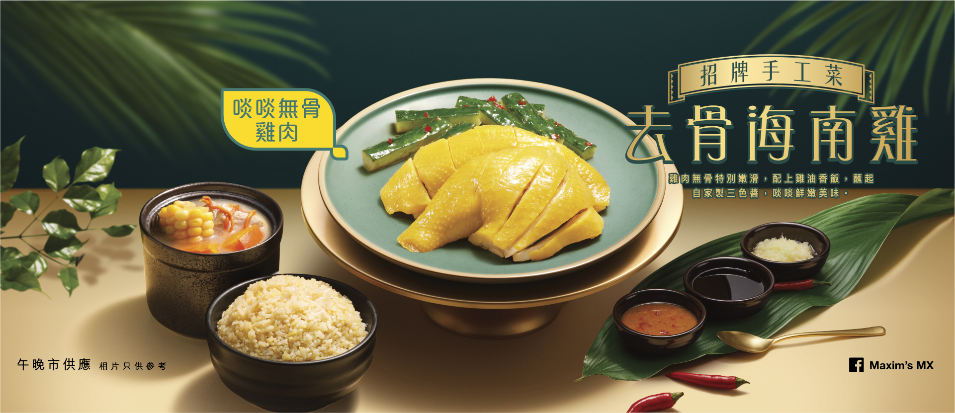 Maxim's MX - Fast-food restaurant - Take-out from 40+ branches