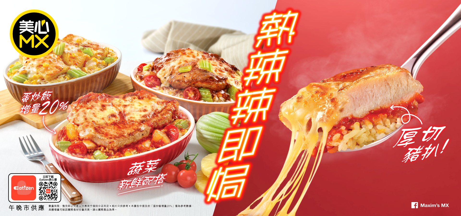 Maxim's MX - Fast-food restaurant - Take-out from 40+ branches